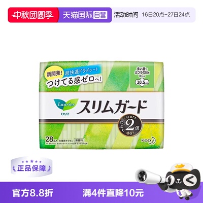 【自营】日本进口花王乐而雅日用卫生巾20.5cm*28片超薄瞬吸亲肤