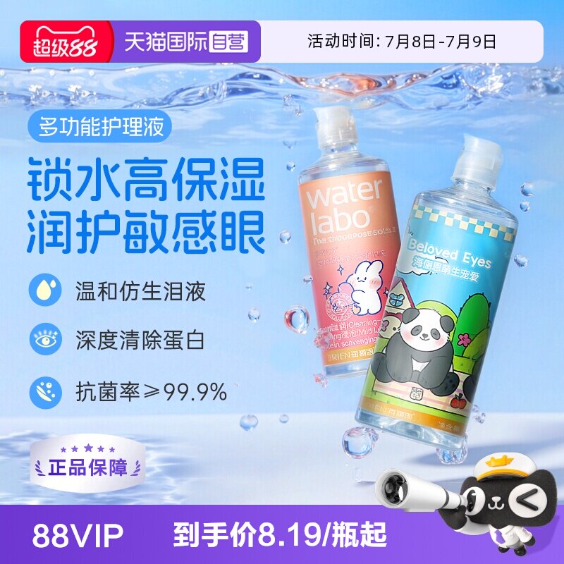 【自营】海俪恩联名软萌兔隐形眼镜护理液美瞳1120ml组合装正品