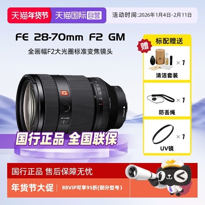 索尼FE28-70mmF2GM全画幅镜头