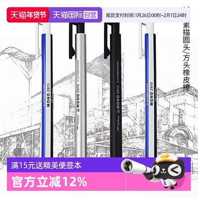 【自营】日本进口TOMBOW蜻蜓超细橡皮檫EH-KUR|EH-KUS美术素描专业绘图细节涂改橡皮笔精密修正方圆型可换芯