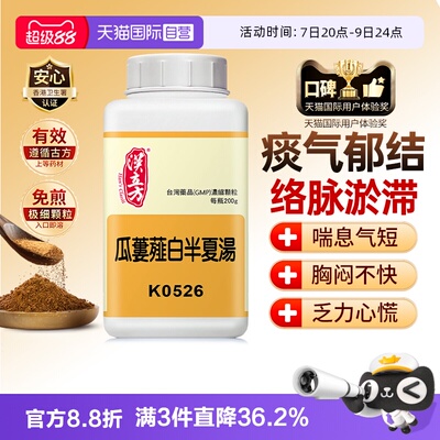 【自营】汉立方瓜蒌薤白半夏汤行气通阳祛化痰散结胸闷痛痰多粘稠