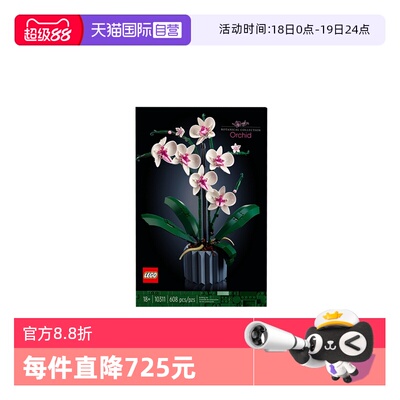 【自营】LEGO乐高10311兰花绿色植物盆景IDEAS系列男女孩拼装积木