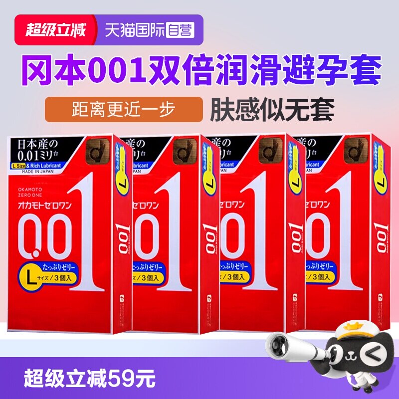 【自营】进口冈本001避孕套超薄安全套双倍润滑大号大码3只装*4盒