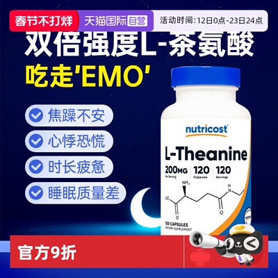【自营】nutricost美国进口L-茶氨酸120粒胶囊200mg睡眠舒缓压力