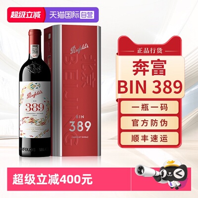 Penfolds奔富BIN389马年生肖