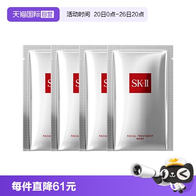 SK-II前男友保湿舒缓面膜4单片