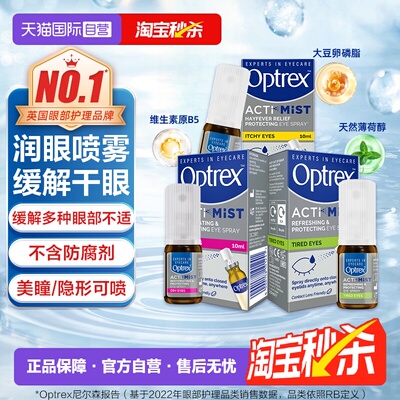 【自营】英国Optrex爱滴氏润眼喷雾维生素b5眼药水隐形眼镜可用