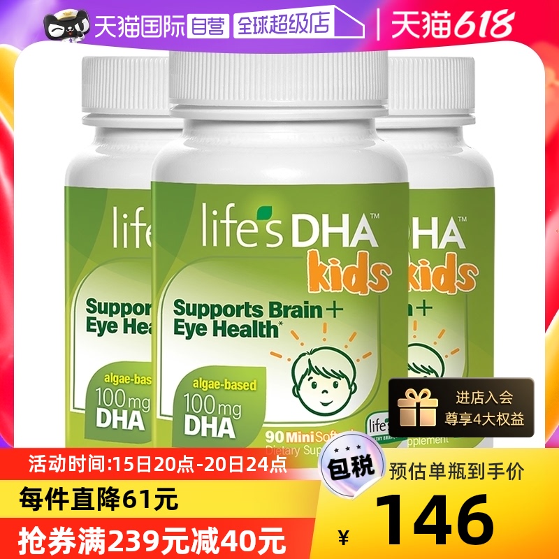 【自营】life's DHA帝斯曼进口宝宝DHA藻油胶囊婴幼儿童90粒*3瓶_虎窝淘