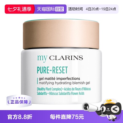 【自营】my clarins小娇韵诗O椰高保湿焕亮水光霜/O椰吸油霜50ml