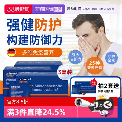 【自营】3盒 德国奥适宝复合营养素维生素b2多种矿物质immun片剂