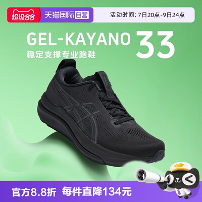 【自营】Asics亚瑟士男子26新款GEL-KAYANO 33宽楦2E稳定支撑跑鞋