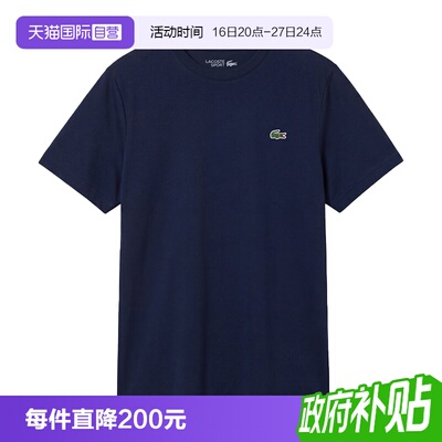 LACOSTE男士弹力速干运动T恤