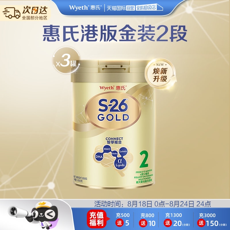 【自营】Wyeth惠氏金装奶粉港版850g*3罐2段进口婴幼儿牛奶粉宝贝_虎窝淘