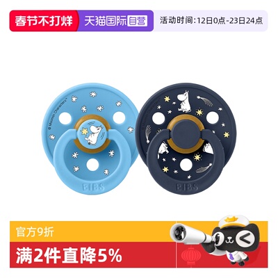 【自营】丹麦进口 BIBS x Moomin系列 新生儿婴儿安抚奶嘴 2支装