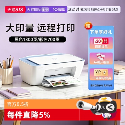 【自营】惠普5138打印机彩色家用小型学生家庭办公复印扫描喷墨一体机可连接手机照片无线专用A4