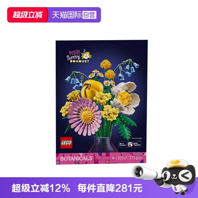 【自营】乐高植物花束系列10347阳光缤纷花束男女孩拼搭积木玩具