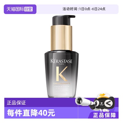 【自营】卡诗新黑钻香氛护发精油30ml持久留香滋养秀发柔顺亮泽