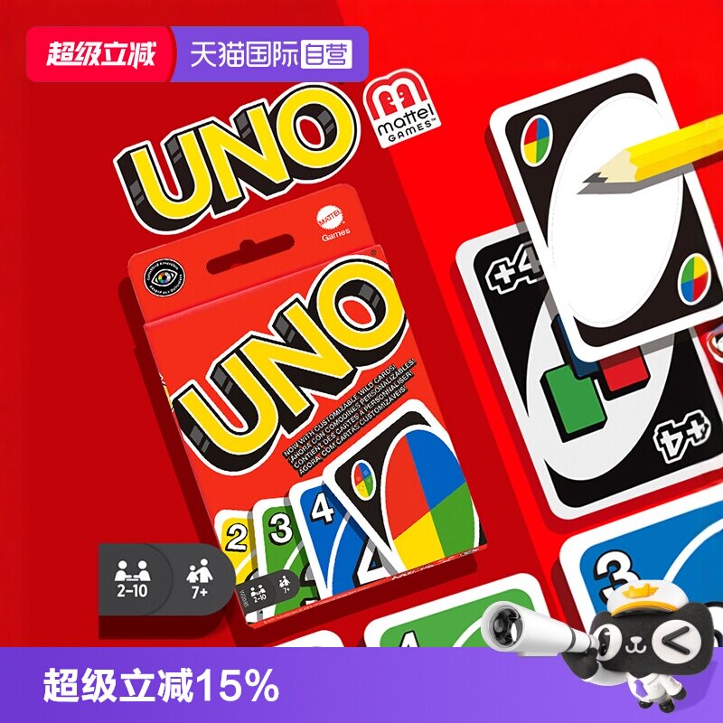 【自营】美泰UNO纸牌双面多人聚会桌面游戏扑克优诺U诺卡牌