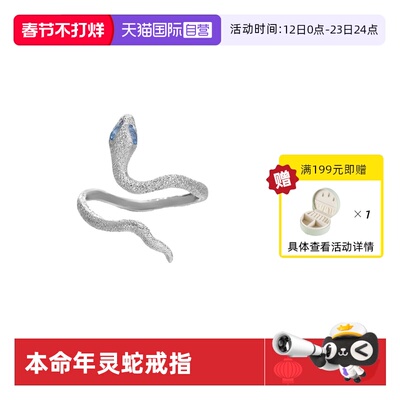 【自营】VITARING开口戒指女本命年灵蛇缠绕食指戒S925纯银冷淡风