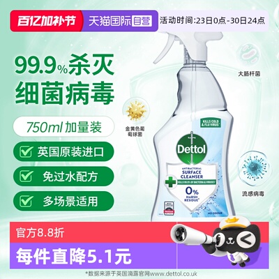 自营Dettol除菌清洁喷雾750ml
