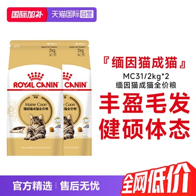 皇家缅因猫MC31营养美毛呵护肠胃