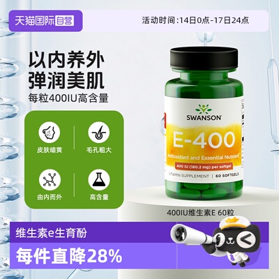 自营维生素e生育酚SWANSON