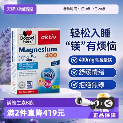 【自营】德国双心镁维生素B族剂压晚安改善情绪舒缓v复合补充片*1