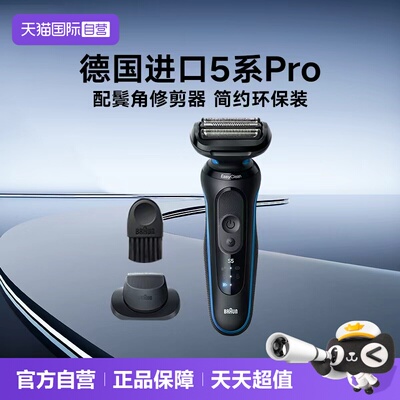 博朗雷霆5系pro电动剃须刀简约装