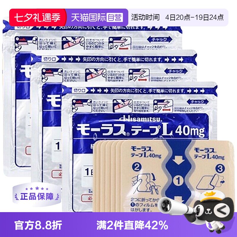 【自营】【下拉享更优惠】久光制药Hisamitsu膏药腰肩镇痛贴7*3