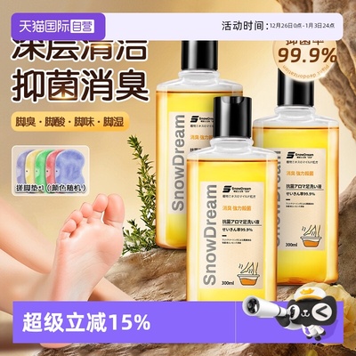 【自营】SnowDream洗脚液抑菌香氛泡脚杀菌除脚酸异味去脚汗气味