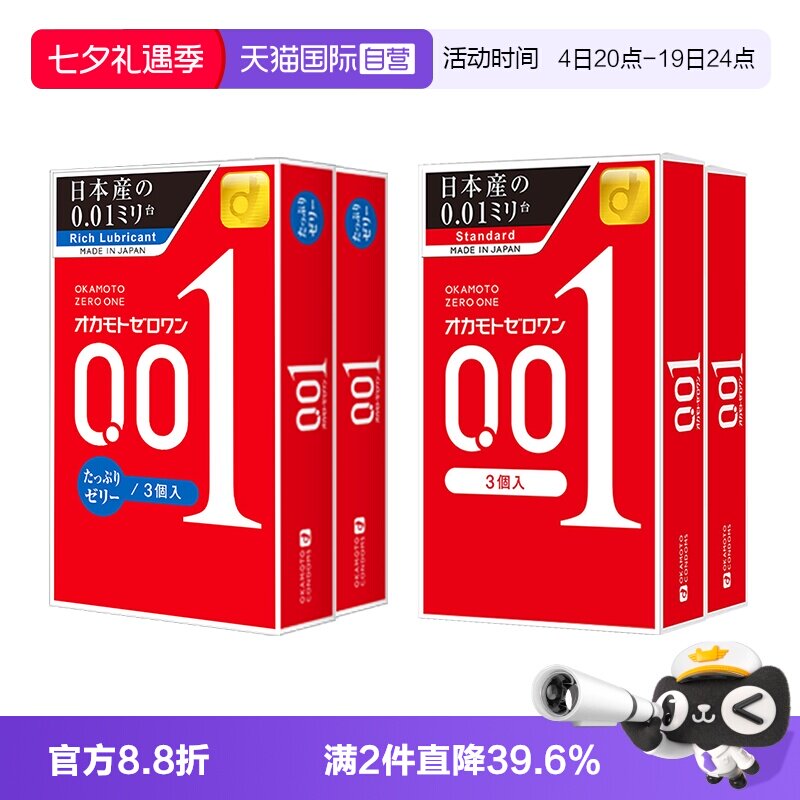 【自营】okamoto冈本001避孕套超薄安全套4盒红色2盒200%润滑2盒