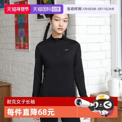 【自营】Nike耐克卫衣女春新款长袖T恤半拉链打底衫HQ0500-010