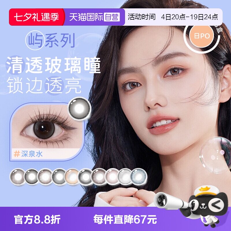 【自营】EYEPONY小王子联名美瞳彩色隐形眼镜日抛30片大直径