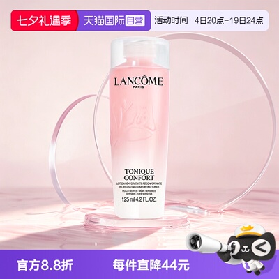 【自营】Lancome/兰蔻全新清滢保湿柔肤大粉水125ml补水爽肤水