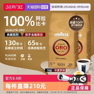 【自营】LAVAZZA拉瓦萨意大利金牌ORO欧罗意式浓缩咖啡豆 1KG*2
