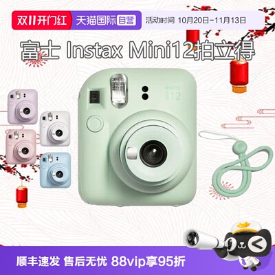 【自营】富士 instax mini12 拍立得一次成像相机 海外版