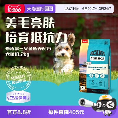 ACANA爱肯拿三文鱼主粮10.2kg