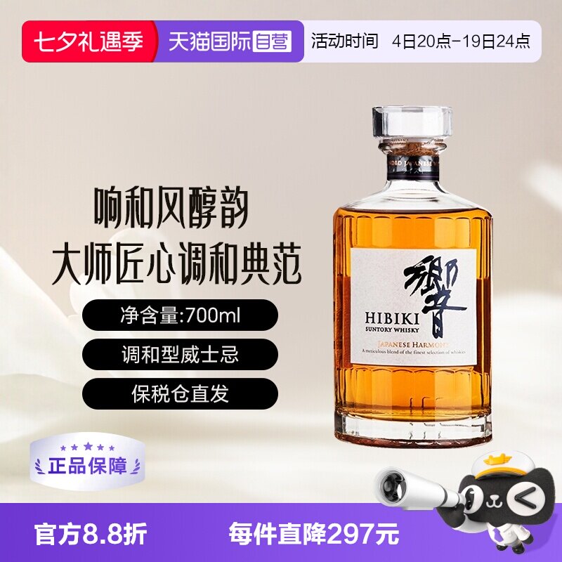 【自营】Hibiki/响和风醇韵调和型威士忌700ml进口洋酒三得利无盒