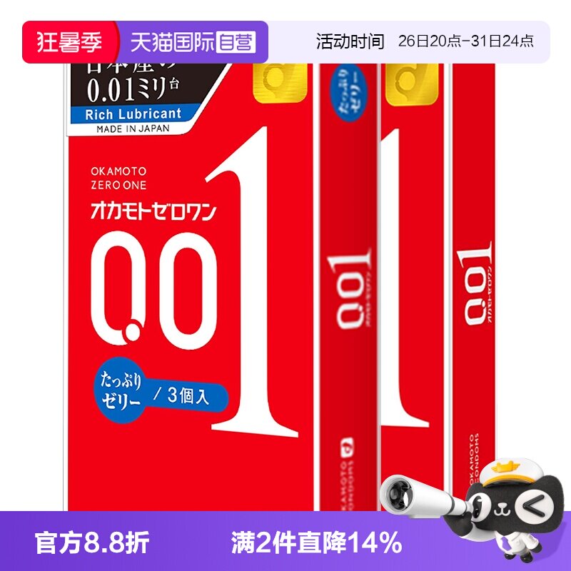okamoto冈本001避孕套超薄0.01安全套共2盒(红色款+200%润滑)套套
