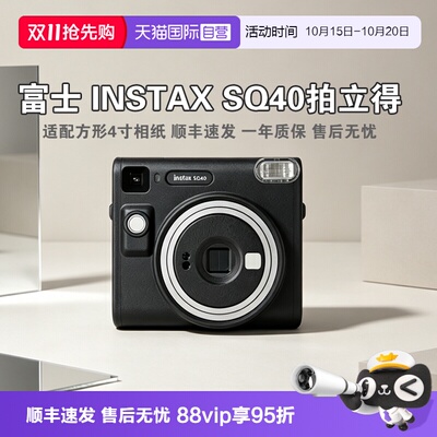 【自营】富士instax SQ40拍立得 一次成像相机 方形相纸 海外版