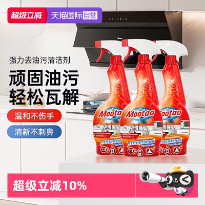 【欧洲品牌】Mootaa重油污清洁剂