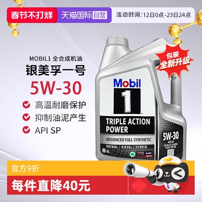 美孚一号全合成机油进口