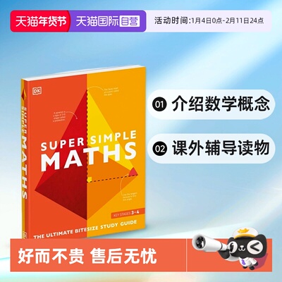 超级简单数学DK创新思维