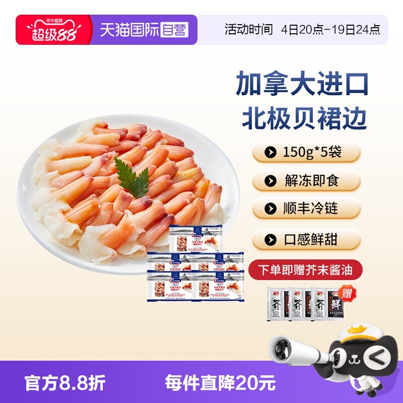 【自营】Clearwater加拿大北极贝裙边兰花蚌刺身750g组合家庭装