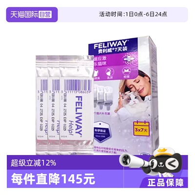 【自营】费利威FELIWAY猫防应激费洛蒙舒缓情绪经典help7天补充装