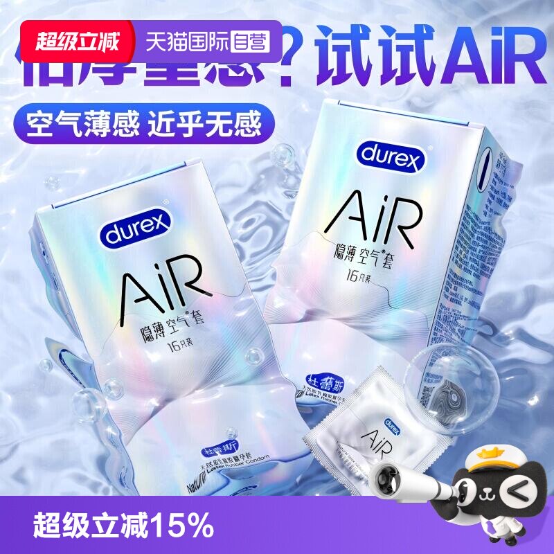 【自营】杜蕾斯003避孕套正品超薄裸感安全套001聚氨酯正品官网tt