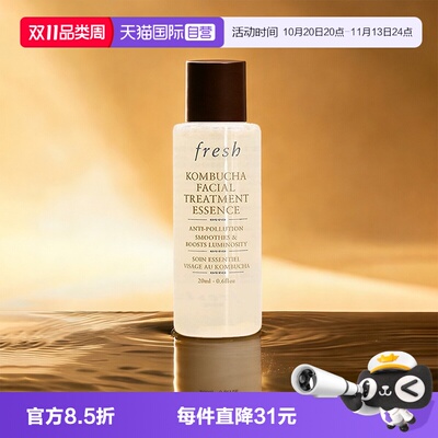 【自营】Fresh/馥蕾诗酵母精华红茶水18ml保湿补水爽肤水修护紧致