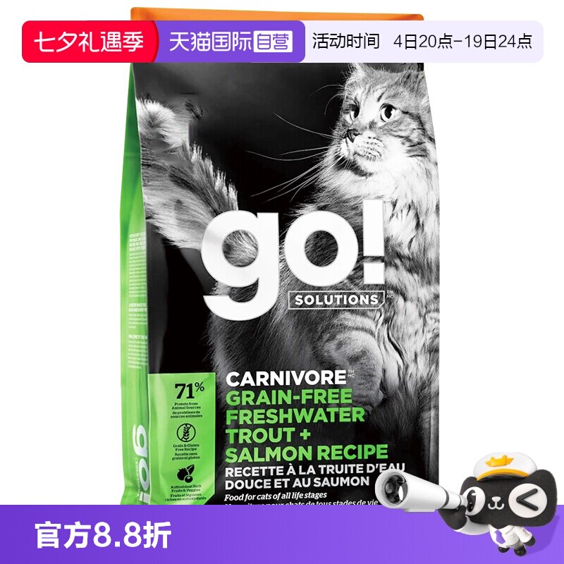 【自营】go无谷三文鱼+淡水鳟鱼多鱼配方猫粮圆脸发腮猫粮7.26kg