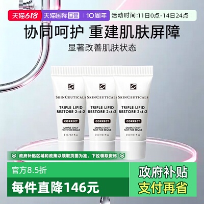 【自营】修丽可皮脂膜修护面霜242面霜旅行装小样 3ml