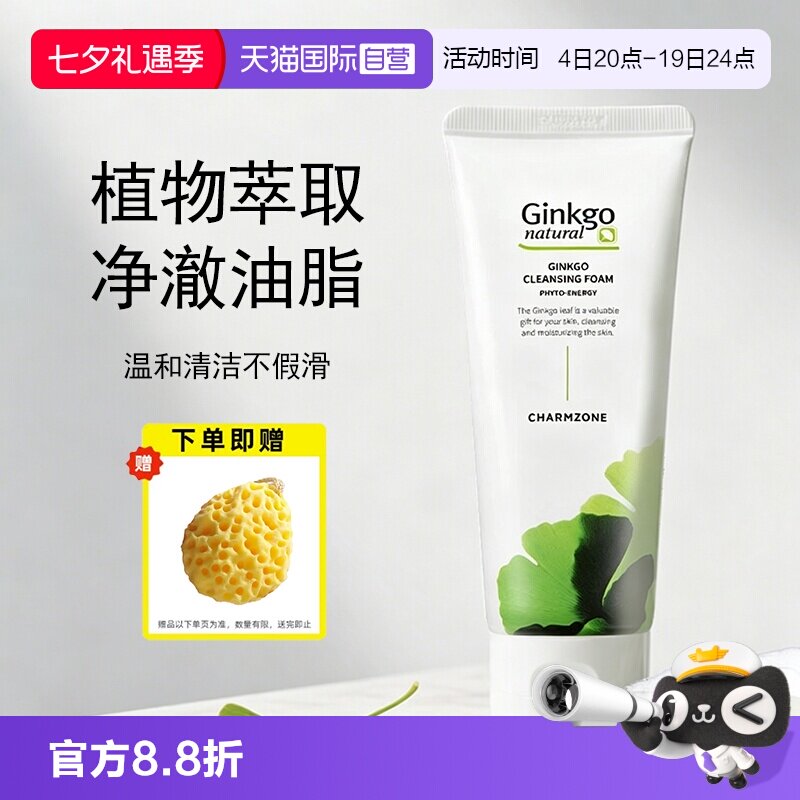 【自营】婵真银杏泡沫洗面奶洁面乳深层清洁毛孔温和控油不紧绷